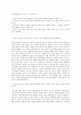 분당제생병원 신규간호사 자기소개서 (12)-1페이지