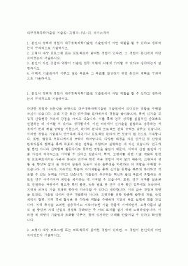 대구경북과학기술원 기술원-고령자-PA-01 자기소개서-1페이지