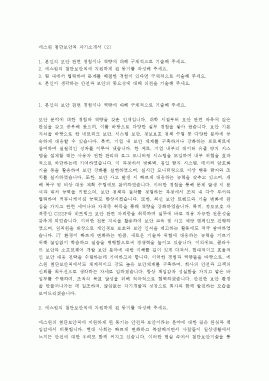 에스원 첨단보안직 자기소개서 (2)-1페이지