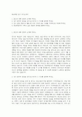 동은학원 전기 자기소개서-1페이지