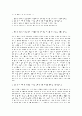 에스원 첨단보안직 자기소개서 (3)-1페이지