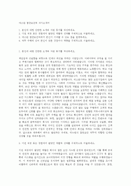 에스원 첨단보안직 자기소개서-1페이지