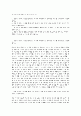 에스원 첨단보안직(CS) 자기소개서 (1)-1페이지