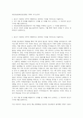 대전정보문화산업진흥원 기획직 자기소개서-1페이지