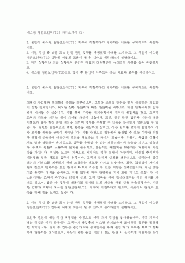 에스원 첨단보안직(TS) 자기소개서 (1)-1페이지
