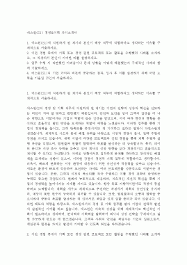 에스원(S1) 경영&기획 자기소개서-1페이지