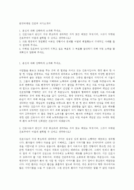 분당차병원 간호국 자기소개서-1페이지