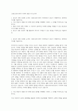그랜드코리아레저 마케터 몽골 자기소개서-1페이지