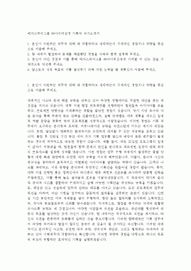 메가스터디그룹 ㈜아이비김영 기획직 자기소개서-1페이지
