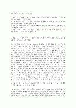 대전지방교정청 간호서기 자기소개서-1페이지