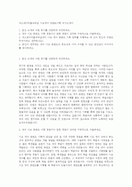 에스제이더블내셔널 기초영어 컨텐츠기획 자기소개서-1페이지