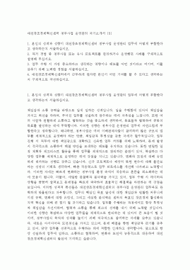 대전창조경제혁신센터 정부사업 운영관리 자기소개서 (5)-1페이지