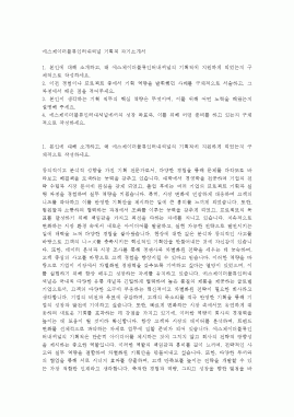 에스제이더블류인터내셔널 기획직 자기소개서-1페이지