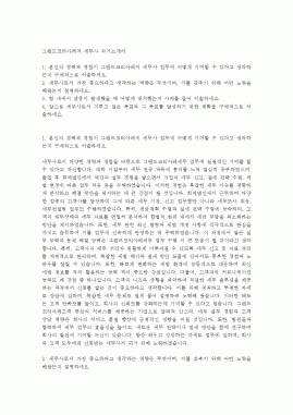 그랜드코리아레저 세무사 자기소개서-1페이지