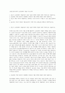 그랜드코리아레저 소프트웨어 개발 자기소개서-1페이지