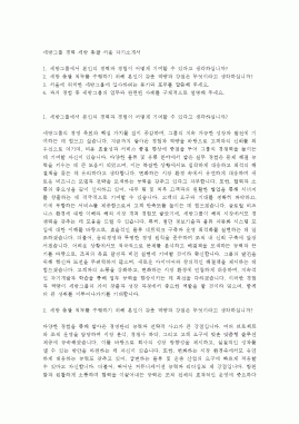 세방그룹 경력 세방 총괄 서울 자기소개서-1페이지