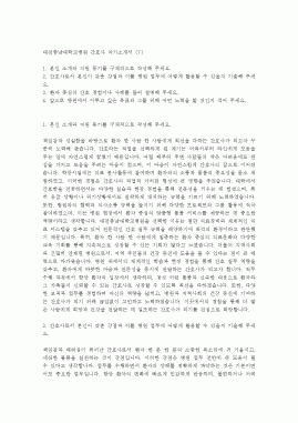 대전충남대학교병원 간호사 자기소개서 (7)-1페이지