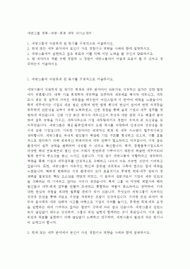 세방그룹 경력-세방-회계 세무 자기소개서-1페이지