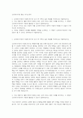 신세계사이먼 홍보 자기소개서-1페이지