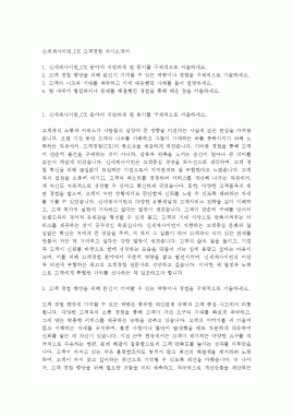 신세계사이먼_CX 고객경험 자기소개서-1페이지