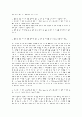 대전테크노파크 ICT융합센터 자기소개서-1페이지