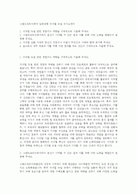 그랜드코리아레저 일반전형 디지털 뉴딜 자기소개서-1페이지