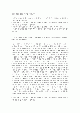 에스케이오션플랜트 직무별 자기소개서-1페이지