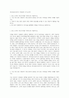 메드트로닉코리아 영업관리 자기소개서-1페이지