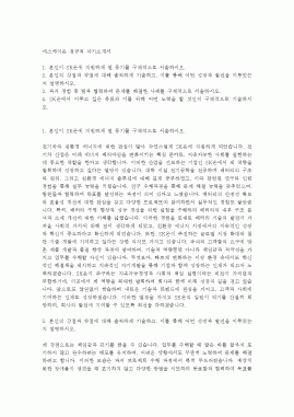 에스케이온 정규직 자기소개서-1페이지