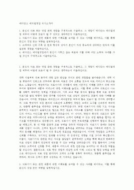 메디안스 메디컬영업 자기소개서-1페이지