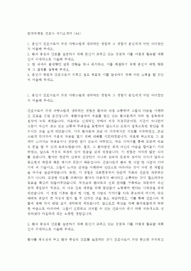 분당차병원 간호사 자기소개서 (44)-1페이지