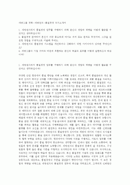 세방그룹 경력-세방전지-품질경영 자기소개서-1페이지