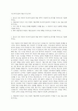 에스케이인포섹 개발 자기소개서-1페이지