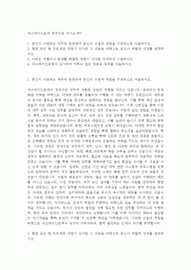 에스케이인포섹 경영지원 자기소개서-1페이지