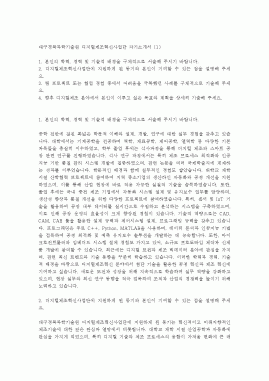 대구경북과학기술원 디지털제조혁신사업단 자기소개서 (1)-1페이지
