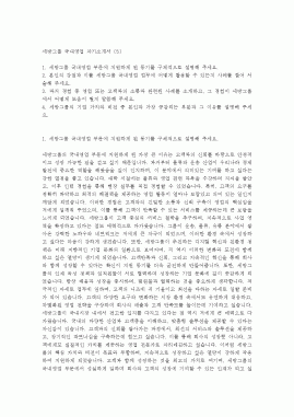 세방그룹 국내영업 자기소개서 (5)-1페이지