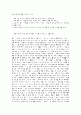 세방그룹 국내영업 자기소개서 (6)-1페이지