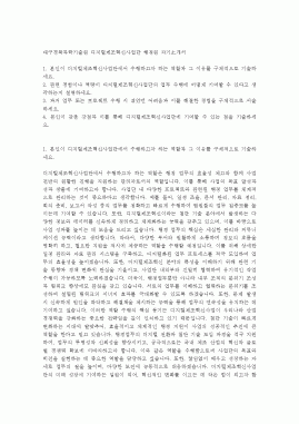 대구경북과학기술원 디지털제조혁신사업단 행정원 자기소개서-1페이지