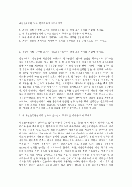 대전한국병원 남자 간호조무사 자기소개서-1페이지