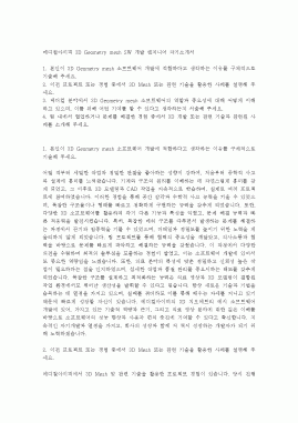메디컬아이피 3D Geometry mesh SW 개발 엔지니어 자기소개서-1페이지