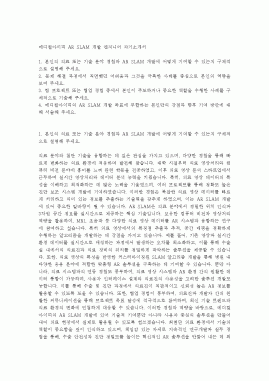 메디컬아이피 AR SLAM 개발 엔지니어 자기소개서-1페이지