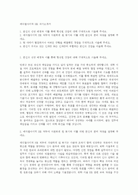메디컬아이피 HR 자기소개서-1페이지