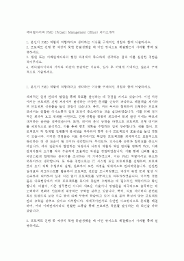 메디컬아이피 PMO (Project Management Office) 자기소개서-1페이지
