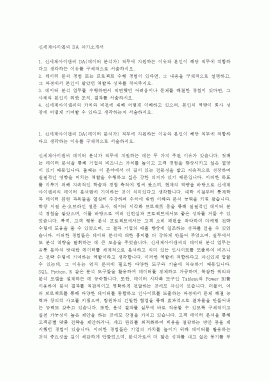 신세계아이앤씨 DA 자기소개서-1페이지