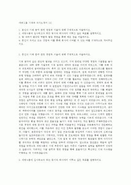 세방그룹 기계직 자기소개서 (3)-1페이지