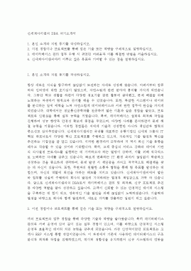 신세계아이앤씨 DBA 자기소개서-1페이지