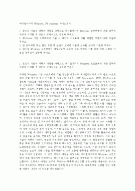 메디컬아이피 Windows SW engineer 자기소개서-1페이지