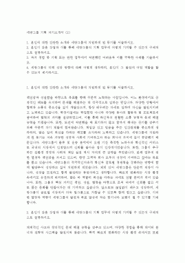 세방그룹 기획 자기소개서 (2)-1페이지