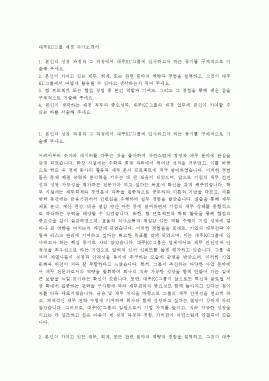 대주KC그룹 재경 자기소개서-1페이지