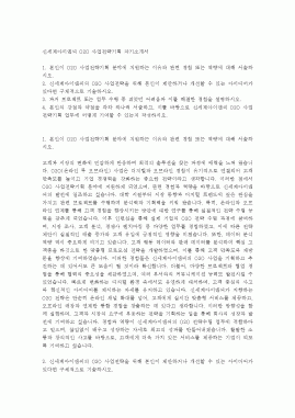 신세계아이앤씨 O2O 사업전략기획 자기소개서-1페이지